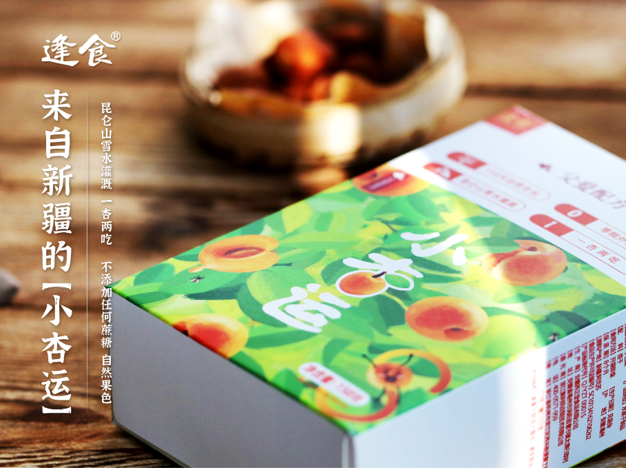 逢食——新疆的“小杏运”_晨曦风海-站酷ZCOOL