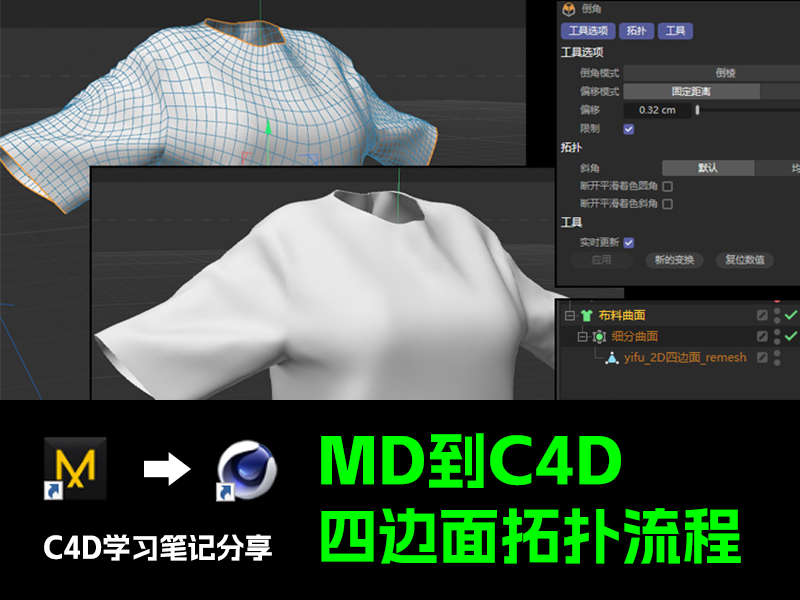 MD衣服导入C4D四边面完美拓扑流程_云端幻影-站酷ZCOOL