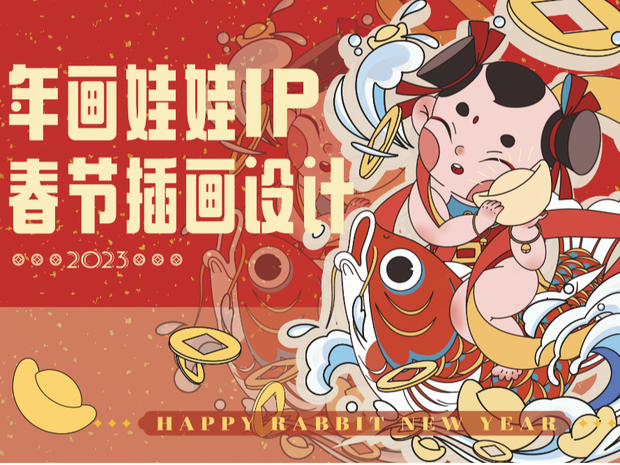 年画娃娃IP春节插画设计_纸染二大爷-站酷ZCOOL