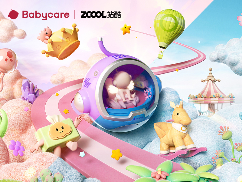 Babycare|童梦之旅_耶梵品牌设计-站酷ZCOOL
