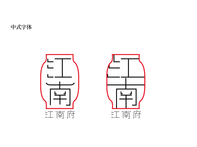 第21天 中式字体练习曹荣娟 站酷zcool