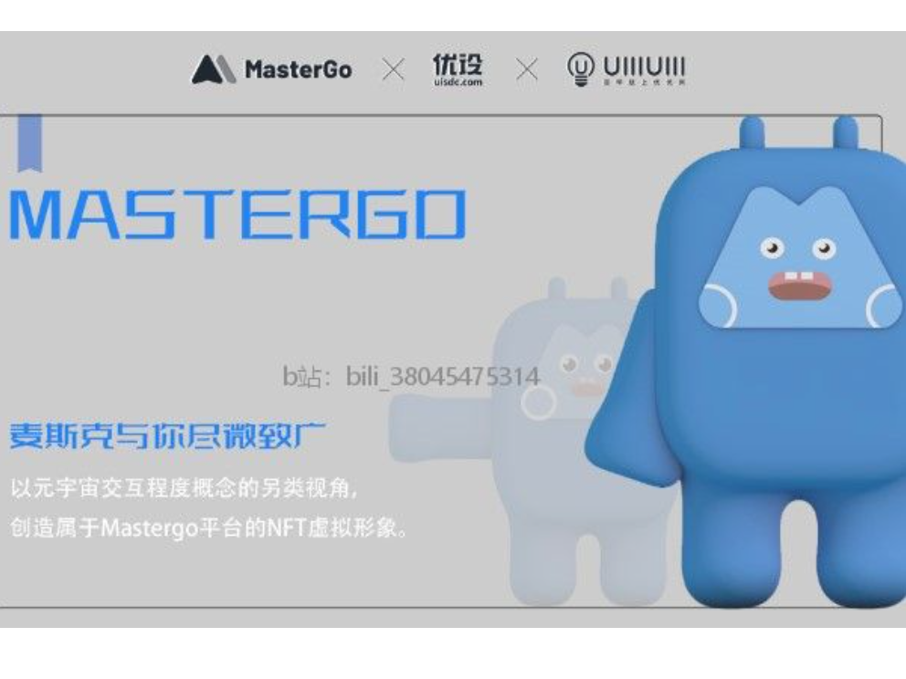 MASTERGO-麦斯克与你一起尽微致广_是橙呀-站酷ZCOOL