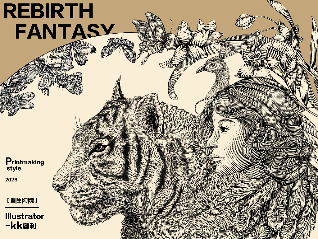 版画风格包装插画|重生幻境_kk奥利-站酷ZCOOL