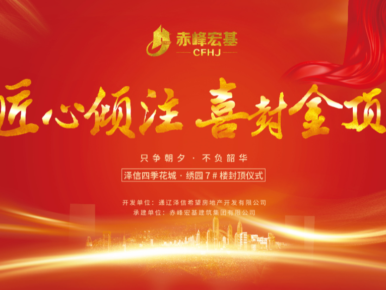 建筑公司封顶主题设计_薛亮-站酷ZCOOL