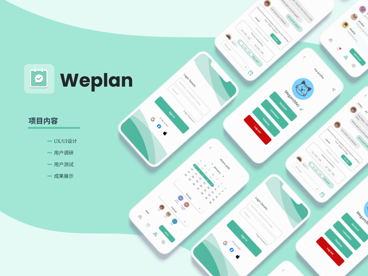 Weplan-可以线上共享的日程规划APP_PicoPie-站酷ZCOOL