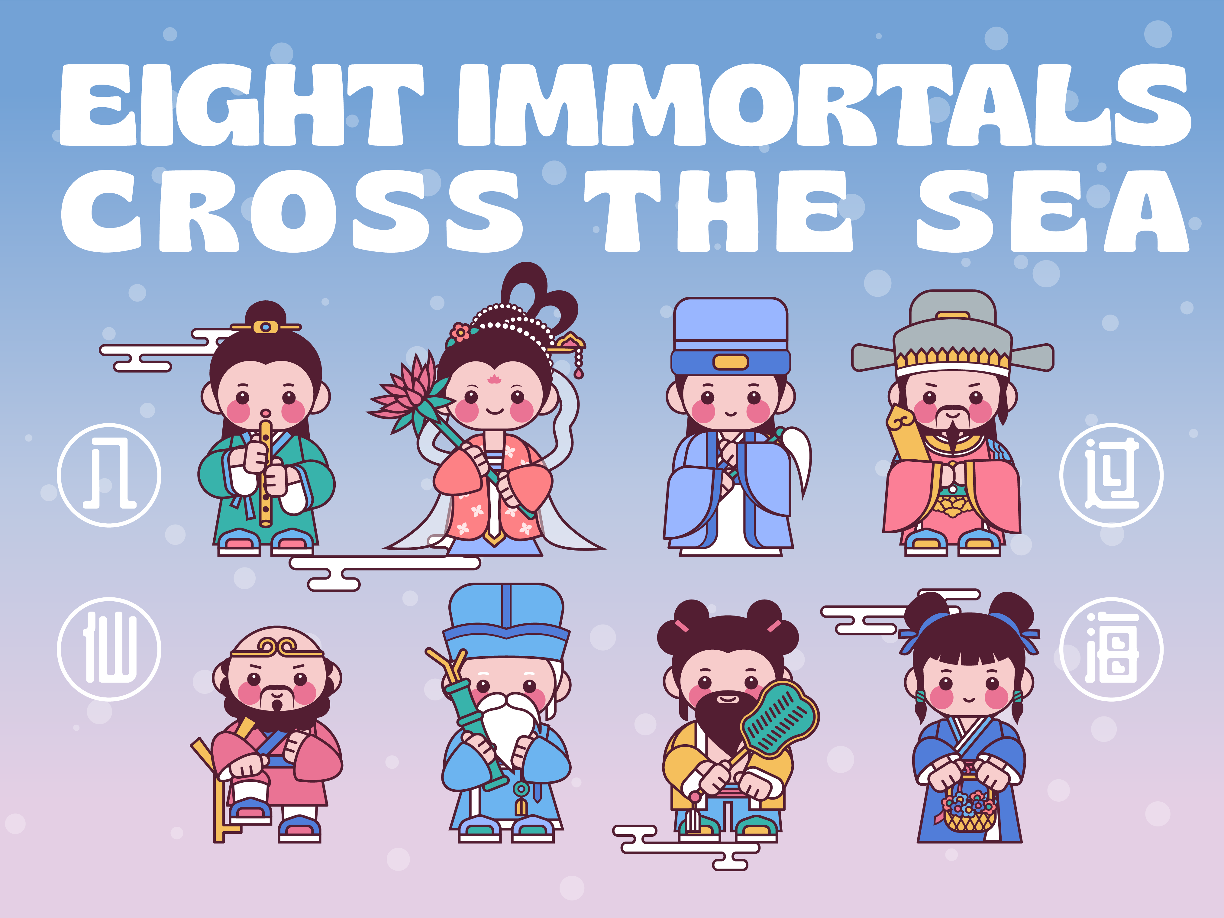 画师繁星2.0 第五期第一周 Q版《八仙过海》_欧歪oy-站酷ZCOOL