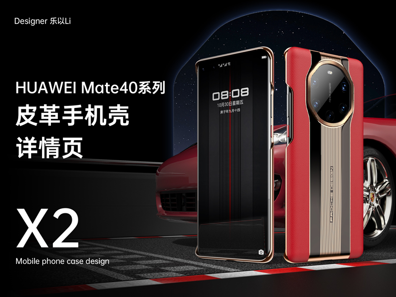 卡伦顿-HUAWEI Mate40丨40Pro丨40RS真皮手机壳详情页_乐以Li-站酷ZCOOL