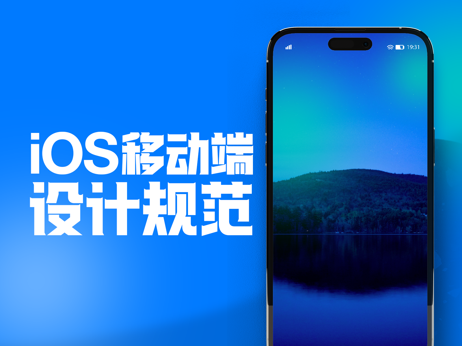 iOS移动端设计规范_波子CLD-站酷ZCOOL