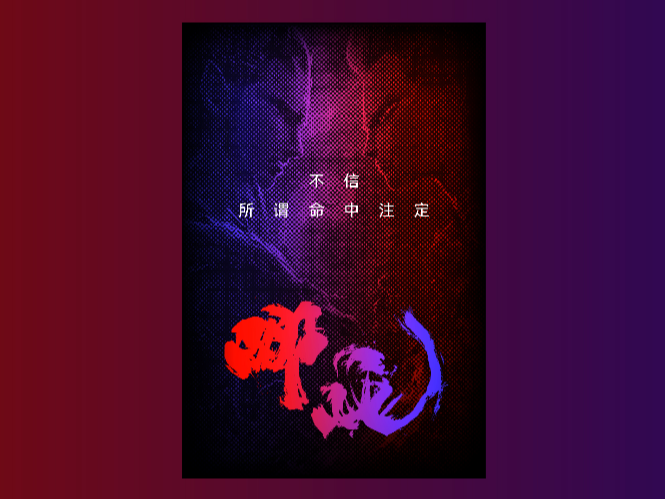 【第廿二天】Gene·复古半调效果海报设计_Gene丶-站酷ZCOOL