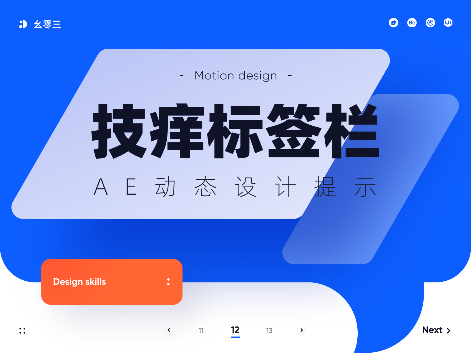 Tab Bar 动态设计提示_幺零三-站酷ZCOOL