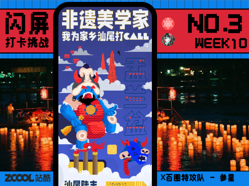 #绝活图师 #SX参星 &文旅类闪屏像素风格盂兰盆节大士_SXcc星-站酷ZCOOL