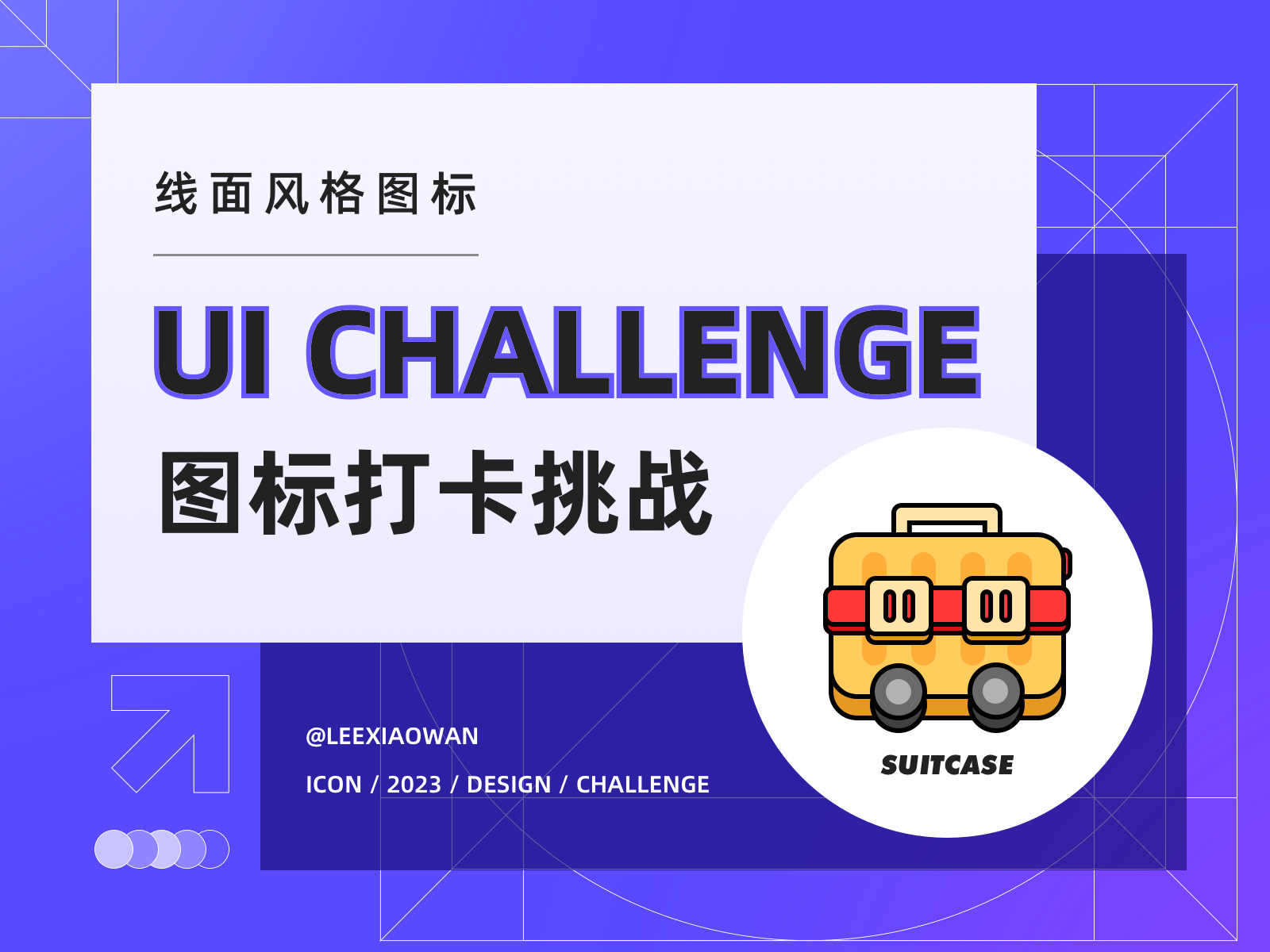 UI图标打卡挑战DAY06_李小琬-站酷ZCOOL