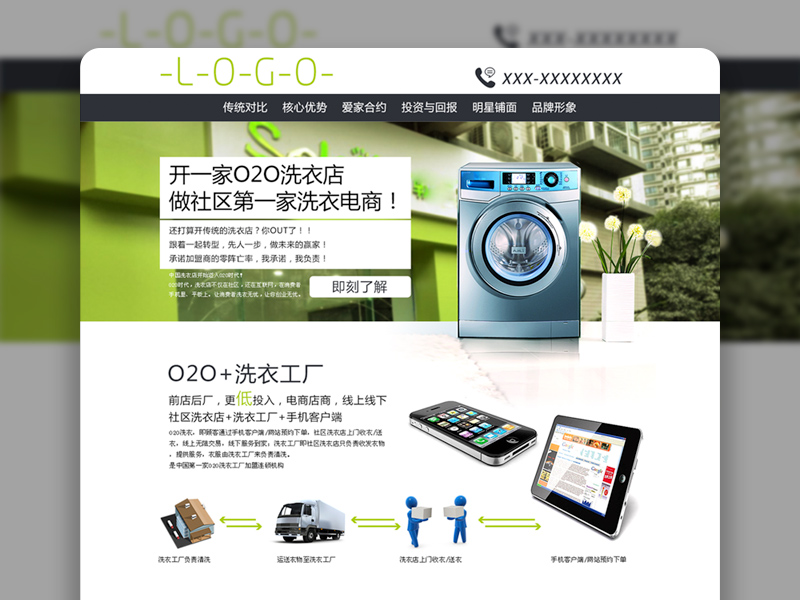 某O2O洗衣品牌推广页_香菜沫儿-站酷ZCOOL