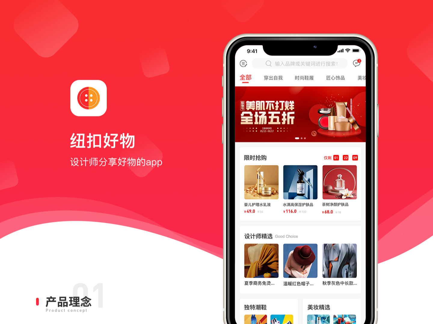 纽扣好物-APP_星光闪闪烁-站酷ZCOOL