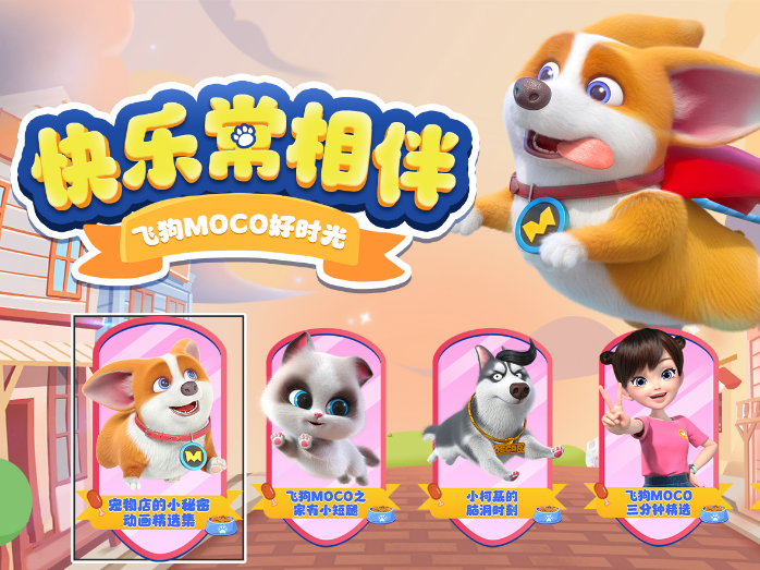 飞狗MOCO好时光，快乐常相伴！_趣享文化-站酷ZCOOL