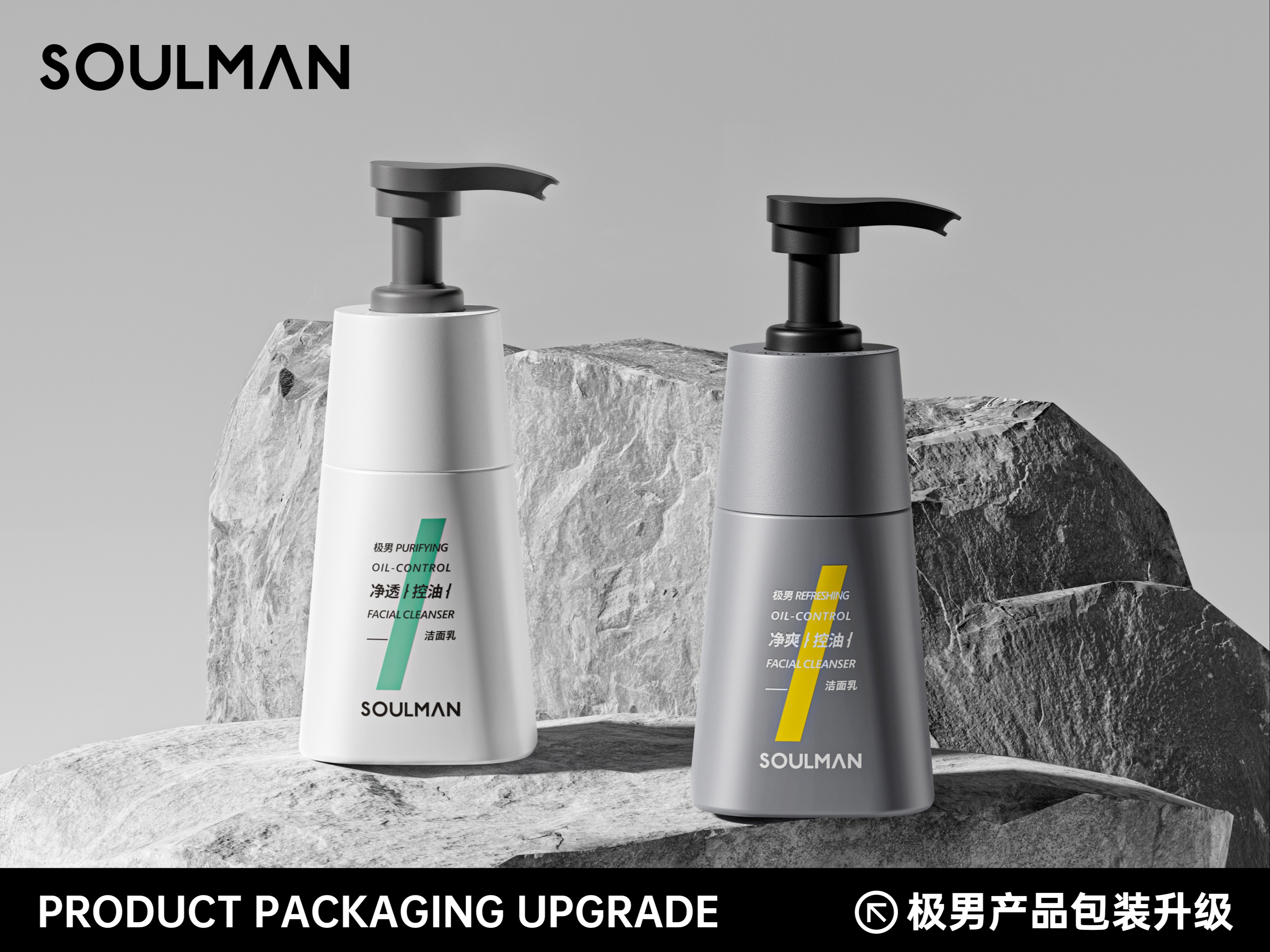 SOULMAN极男丨产品包装升级设计_极男SOULMAN-站酷ZCOOL