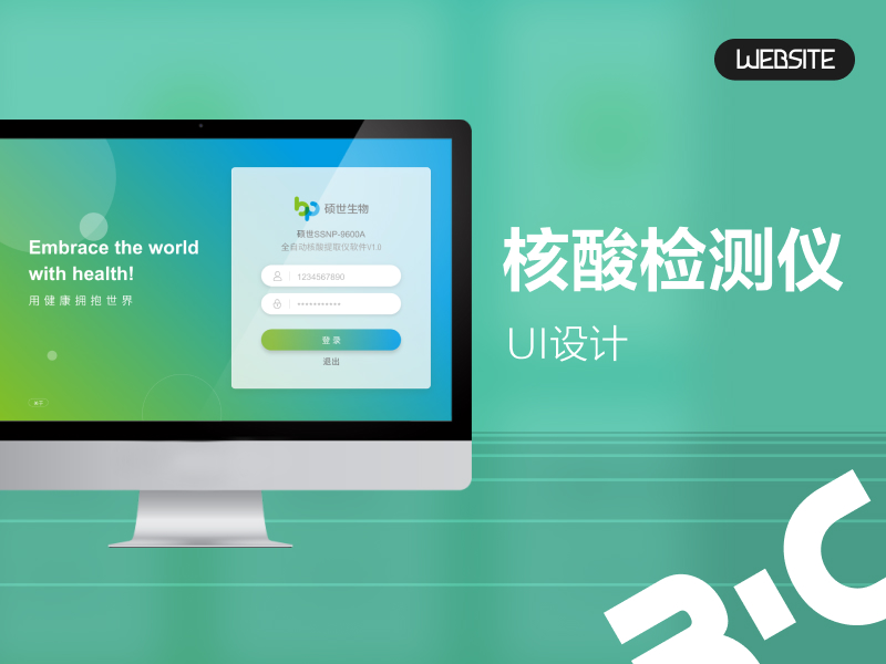 WEBSITE_硕世核酸检测仪_Herdsric-站酷ZCOOL