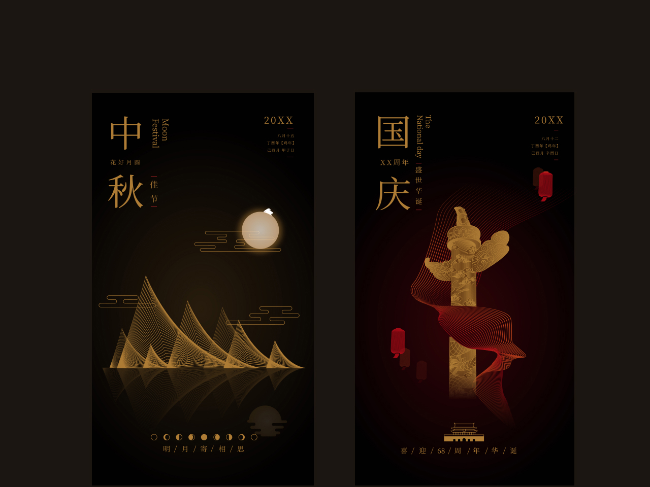 中秋、国庆、节日海报_sunchh-站酷ZCOOL