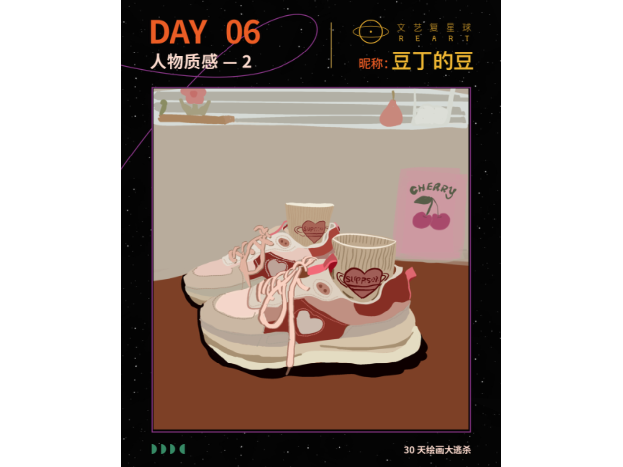 06 【质感插画打卡挑战】 Day 6_豆丁的豆-站酷ZCOOL