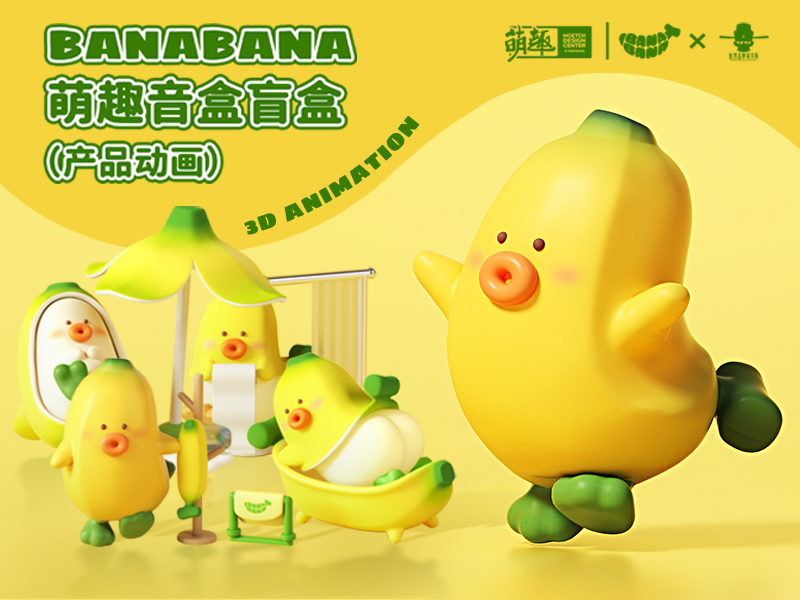 Banabana萌趣微盒/音盒动画_梁山博-站酷ZCOOL