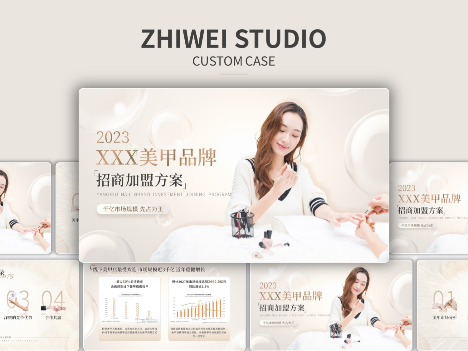 招商方案PPT定制 | 化妆品行业美甲品牌加盟方案_知微高端PPT定制-站酷ZCOOL