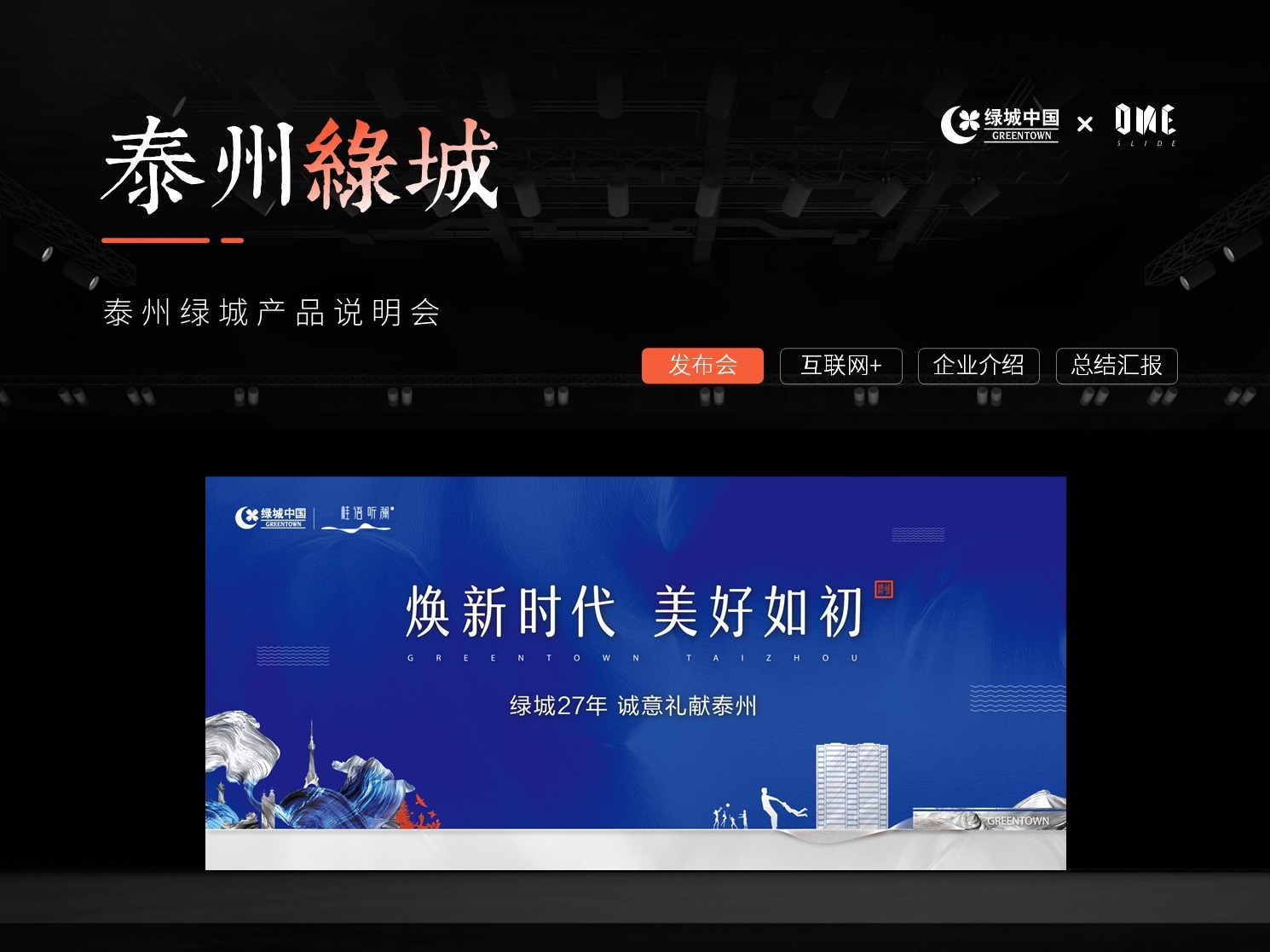 one slide X 泰州绿城_Oneslide演示设计-站酷ZCOOL