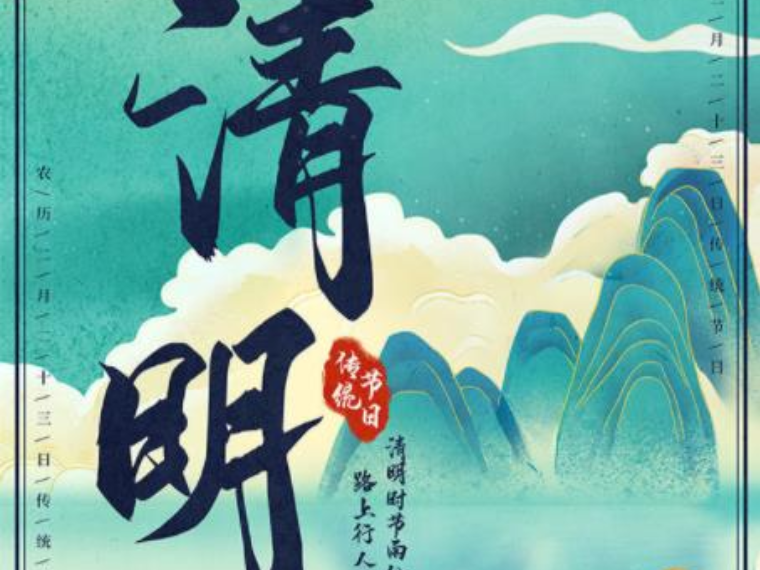 清明_我有点惊讶-站酷ZCOOL