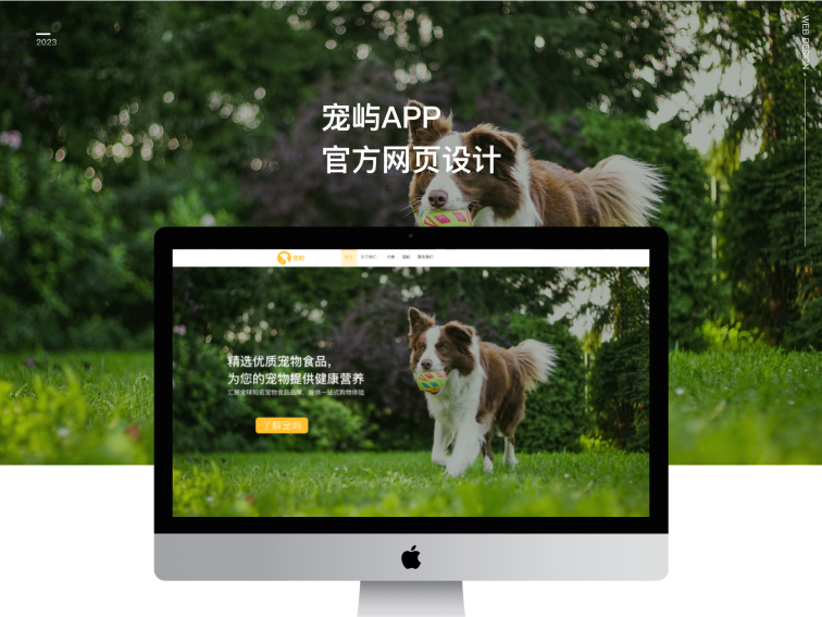 宠屿网页设计_迟早困死-站酷ZCOOL