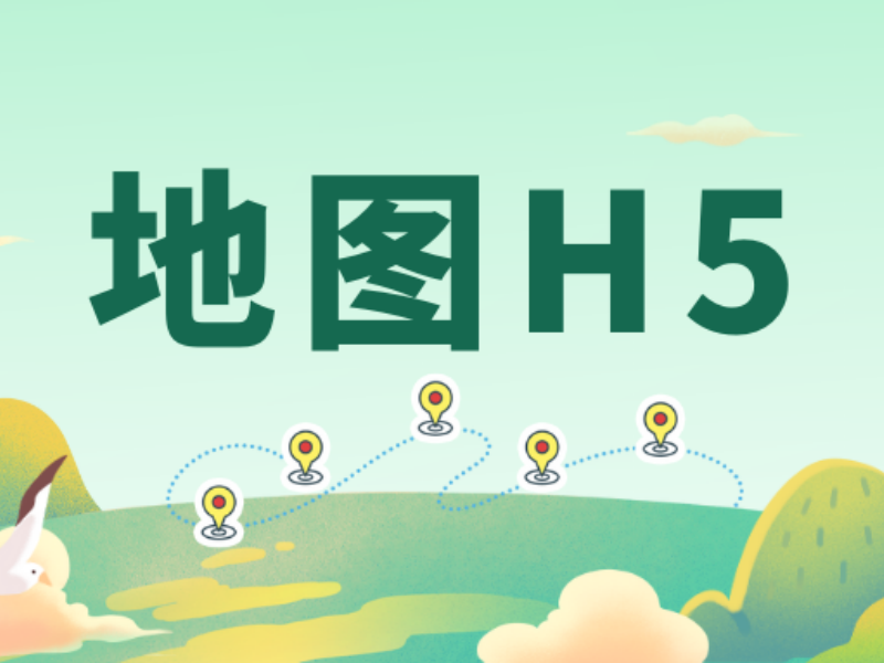 意派Epub360丨进阶技巧，从3个角度教你打磨地图H5！_HTML5创意营销-站酷ZCOOL