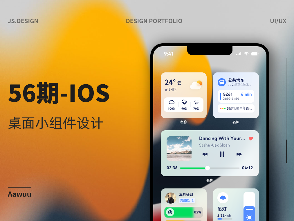 IOS15桌面小组件设计_一只小西瓜-站酷ZCOOL