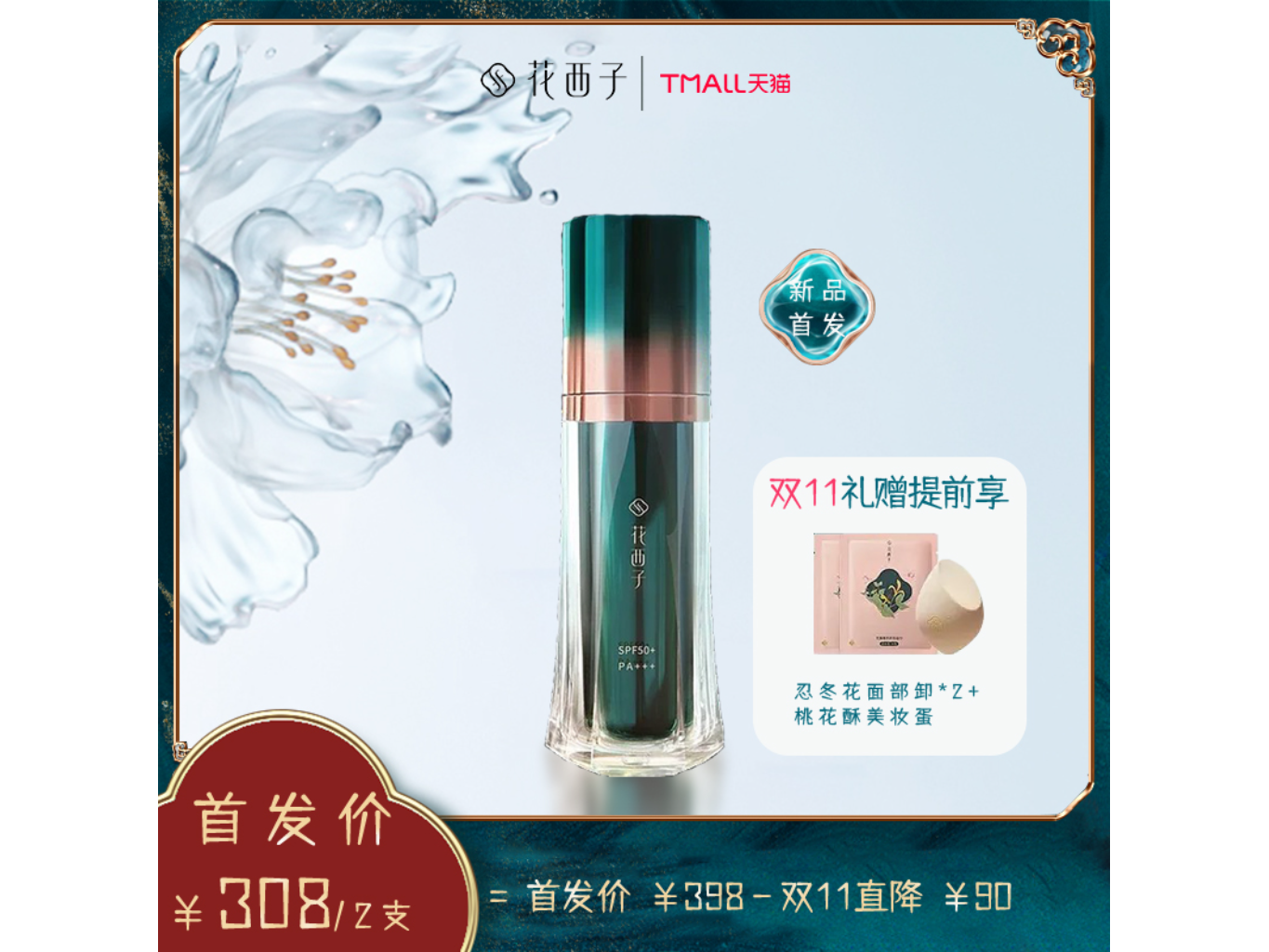 花西子主图_设计devise-站酷ZCOOL