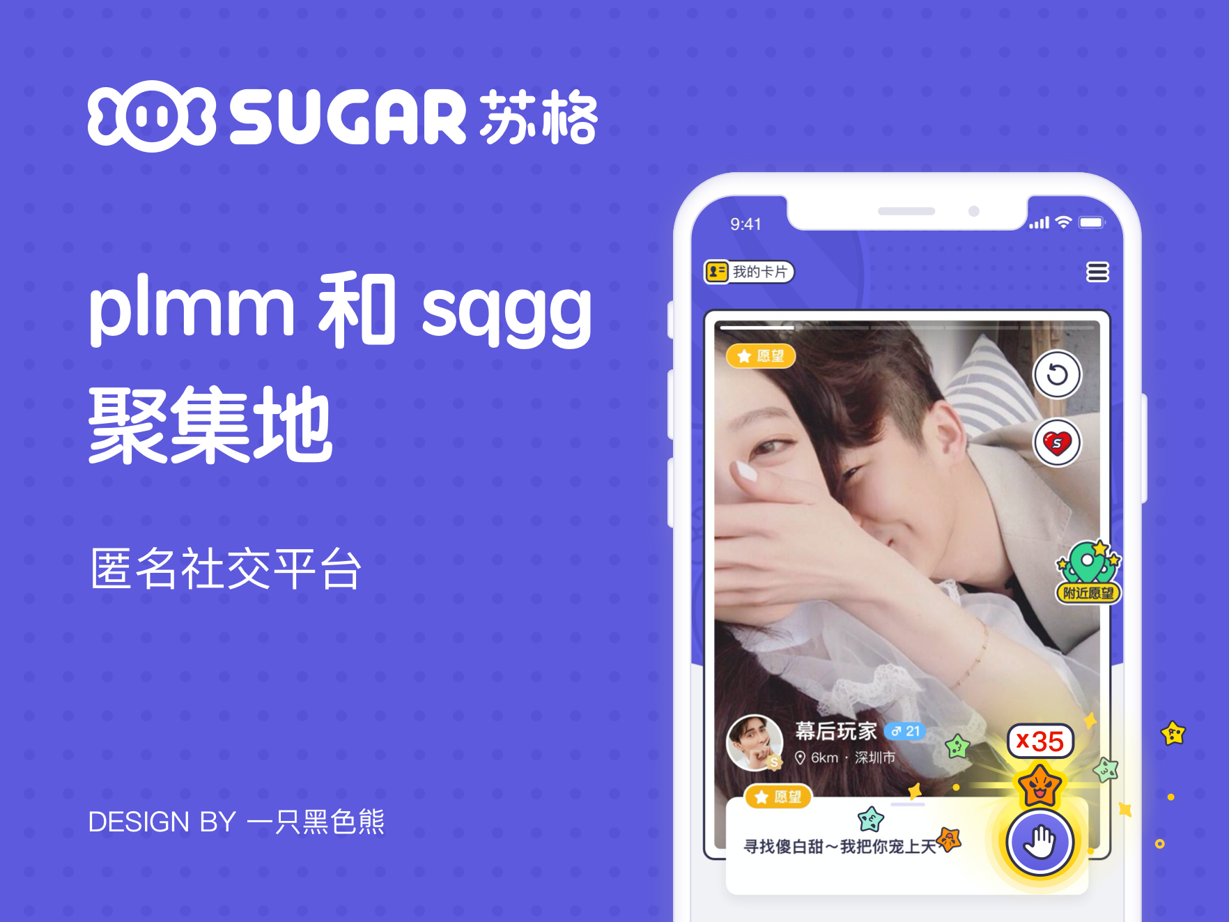SUGAR匿名社交APP UI设计_一只黑色熊-站酷ZCOOL