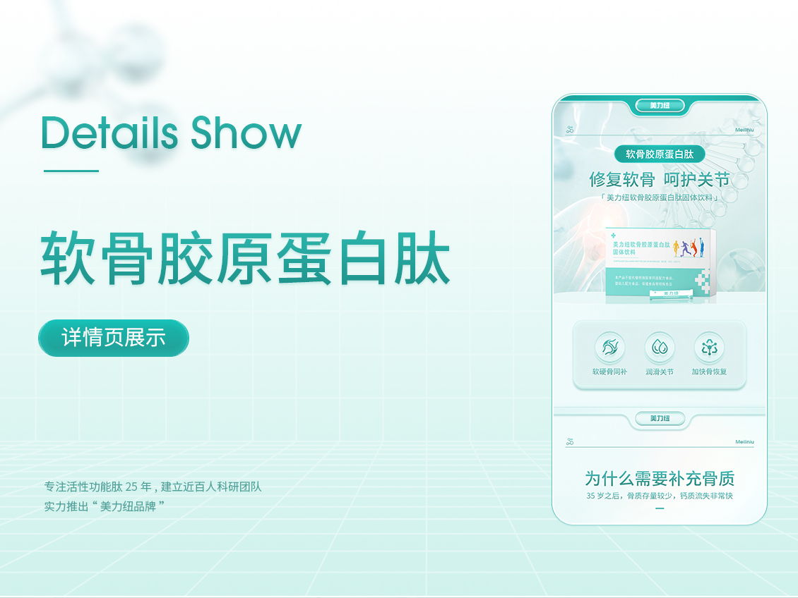 软骨胶原蛋白肽 详情页_JinRong丶-站酷ZCOOL