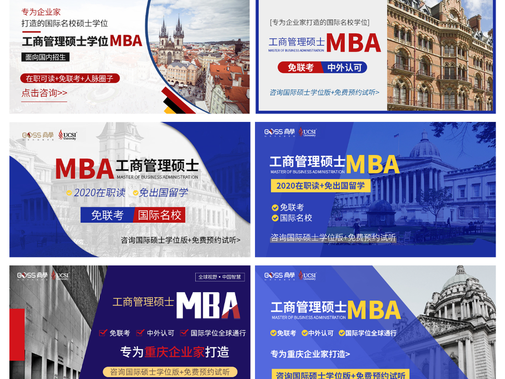 商学院-出国留学工商管理硕士MBA_早设-站酷ZCOOL