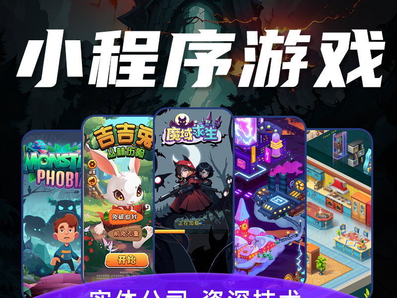 微信小游戏上架流程，微信小游戏开发_中懿游软件开发-站酷ZCOOL