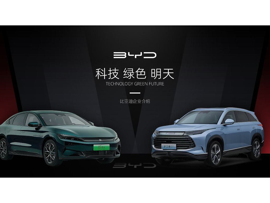 企业介绍定制PPT——BYD用技术创新_鳍迹创意-站酷ZCOOL