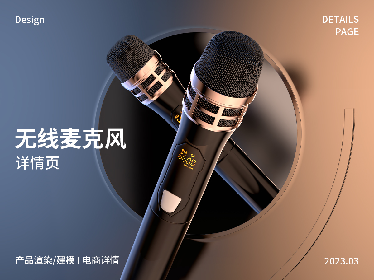 无线麦克风话筒渲染详情页_One_壹贰-站酷ZCOOL