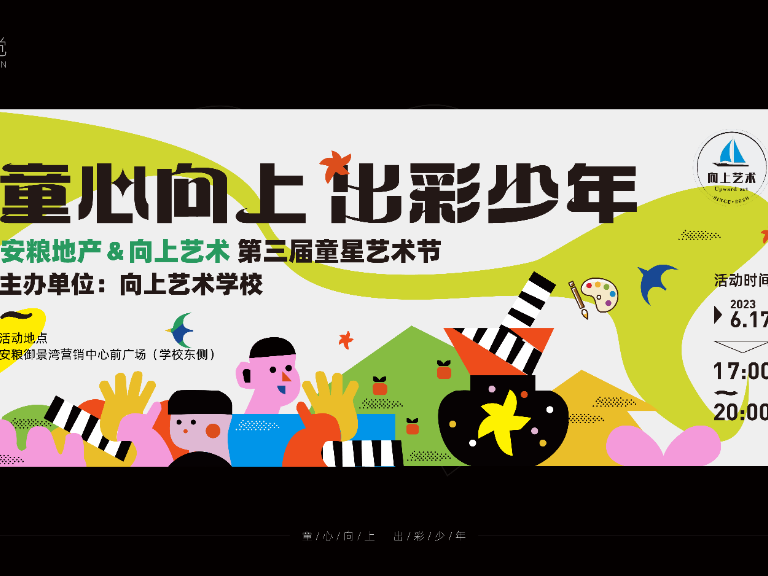 儿童艺术节_大鲨鱼007-站酷ZCOOL