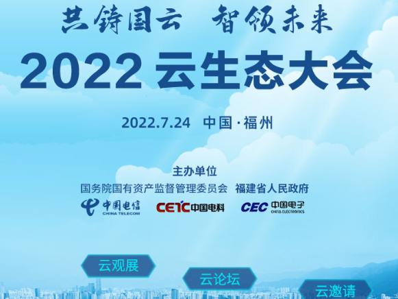 2022年福州云生态大会线上展厅设计_Lanny小兰妮-站酷ZCOOL
