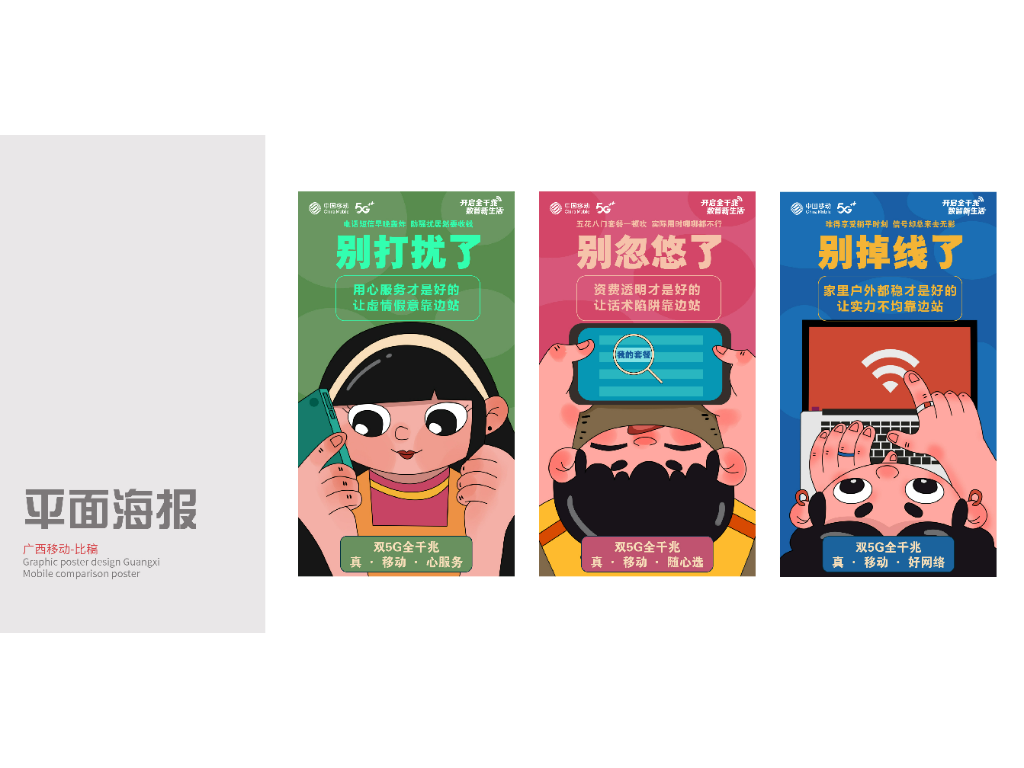 广西移动-比稿插画海报_超级大的肥鱼君-站酷ZCOOL