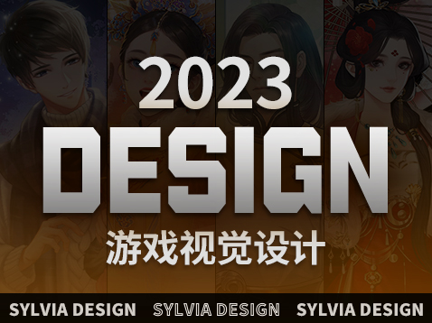 2023 I 游戏视觉作品集_西尔Sylvia-站酷ZCOOL