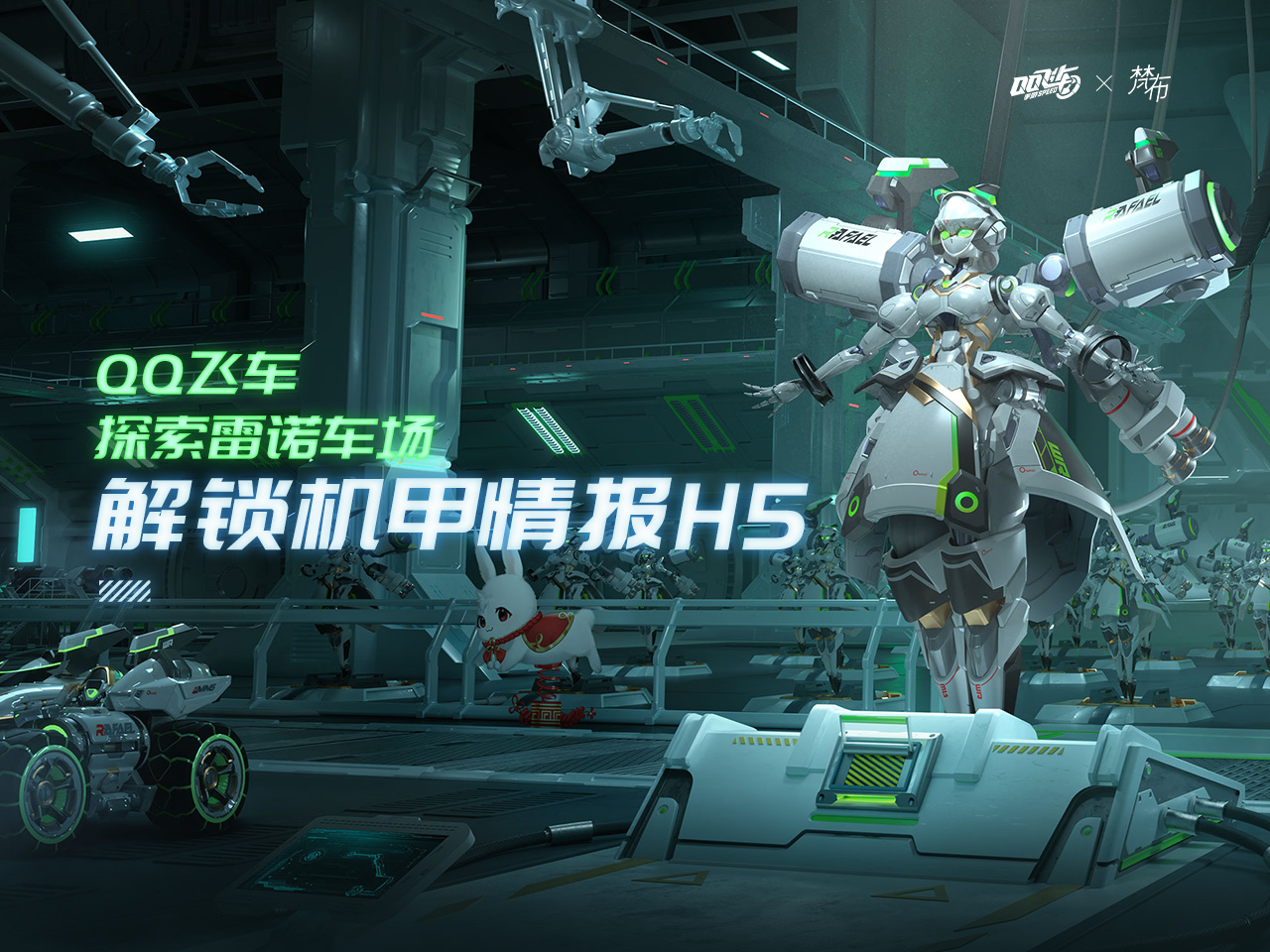 QQ飞车-探索雷诺车场H5_梵布互动-站酷ZCOOL