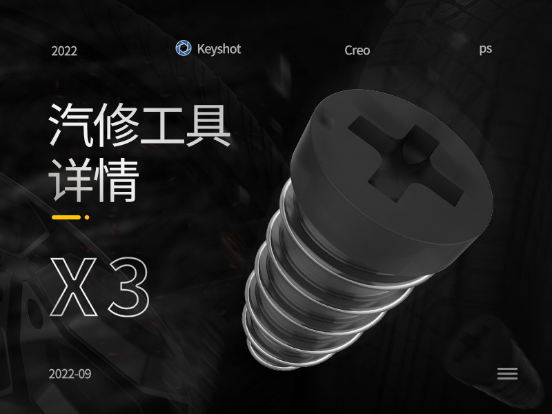 汽修工具详情x3_就叫晴晴呐-站酷ZCOOL