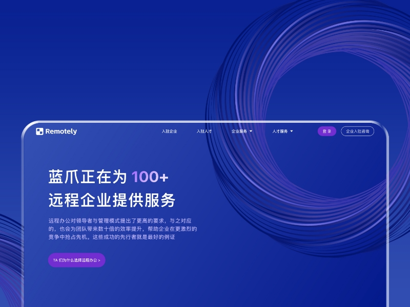 HCM-远程办公招聘平台-蓝爪科技登陆页面UI/UX设计_余千林-站酷ZCOOL