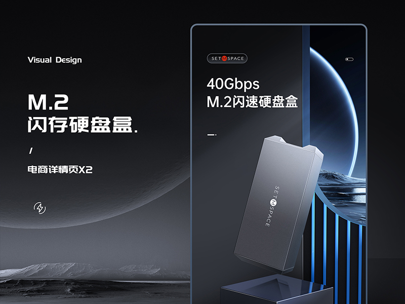 详情设计x2 (闪存硬盘盒&高速分线器)_葡萄萄葡-站酷ZCOOL