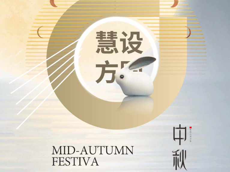 中秋海报_慧设方圆-站酷ZCOOL
