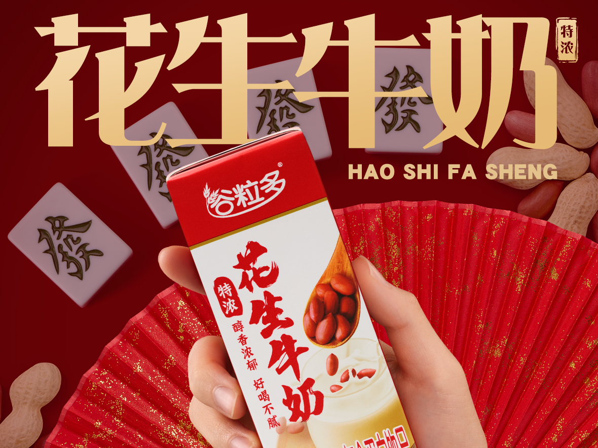 伊利-花生牛奶-新品上市传播_阿森nico-站酷ZCOOL