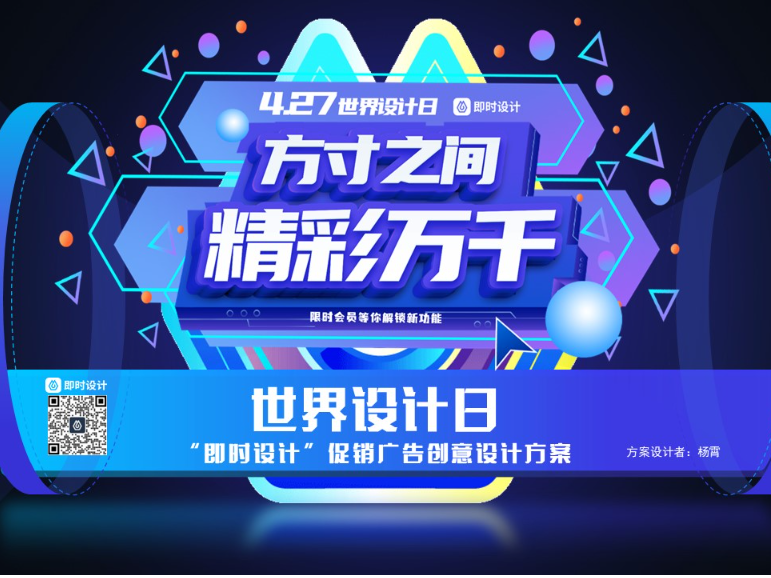 即时设计-427世界设计日促销广告创意设计方案_cloudsheep霄-站酷ZCOOL
