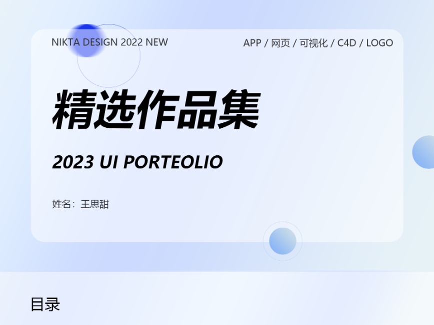 2023求职作品集_王思甜wst-站酷ZCOOL