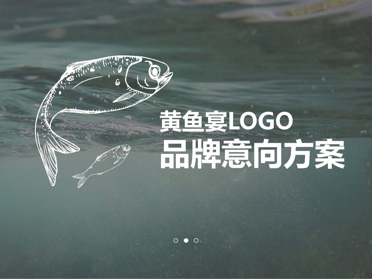中山黄鱼宴LOGO设计_2014初篱-站酷ZCOOL